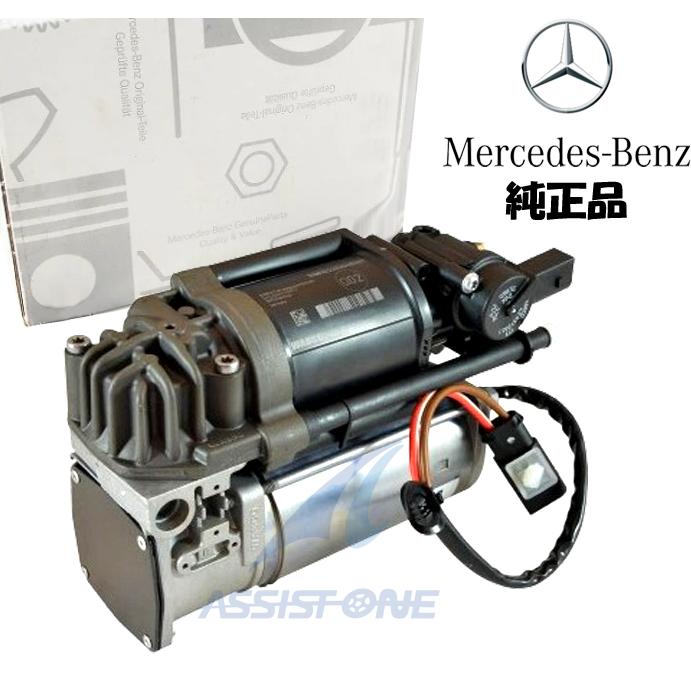 純正品 ベンツ Eクラス W212 S212 エアサスコンプレッサー エアサスポンプ 2123200404 2123200104 ...