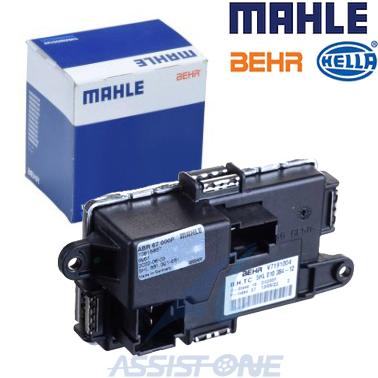 MAHLE BEHR製 ベンツ エアコン ブロアレジスター ブロワレジスター Eクラス W207 C207 A207 E250 E350 E400 E550 A2128702110 ...