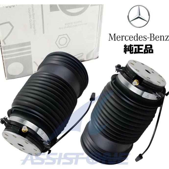 純正品 ベンツ Eクラス W213 S213 C238 A238 / CLSクラス C257 リア リヤ エアサス エアスプリング ベローズ 左右 2133200125 2133200225 ...