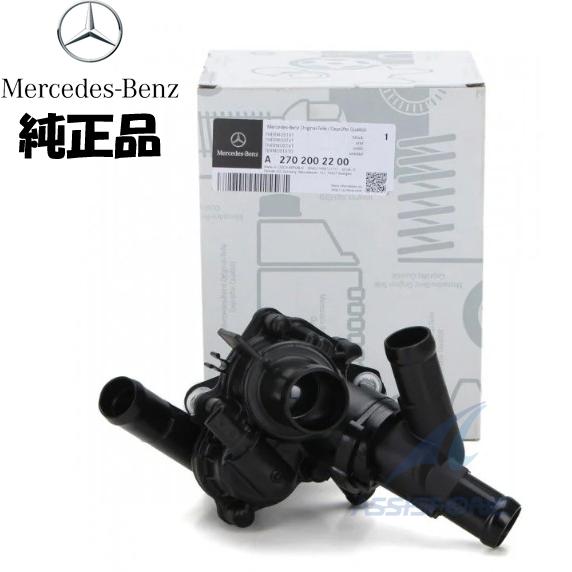 純正品 ベンツ W176 W246 W117 C117 X117 X156 サーモスタット サーモスタッド サーモスタットハウジング 2702000615 2702000415 : アシスト ...