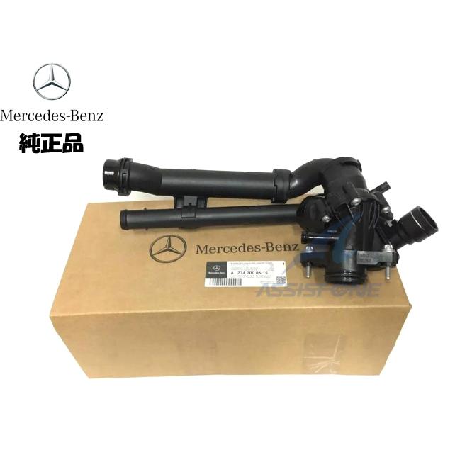 純正品 ベンツ W205 S205 W212 S212 C207 R172 M274 直4 サーモスタット サーモスタットハウジング ...