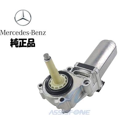 純正品 ベンツ Gクラス W463 トランスファーモーター トランスファーケースモーター トランスファーアクチュエーター ...