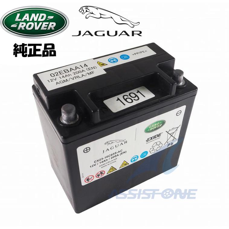純正品 LAND ROVER ランドローバー サブバッテリー イヴォーク L538 / ディスカバリースポーツ L550 補機バッテリー ...