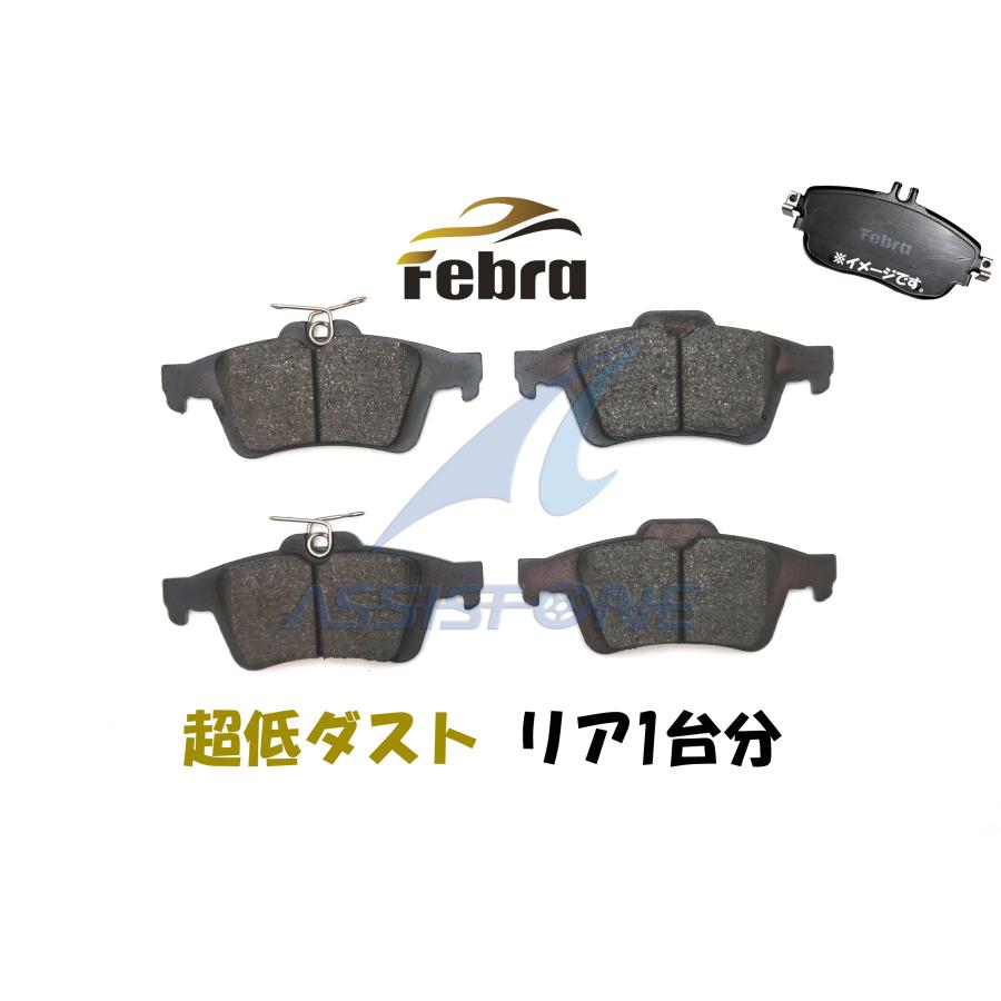 Febra 超低ダスト JAGUAR ジャガー S-TYPE XF XJ XK VOLVO ボルボ C30 C70 S40 V50 リア リヤ ...