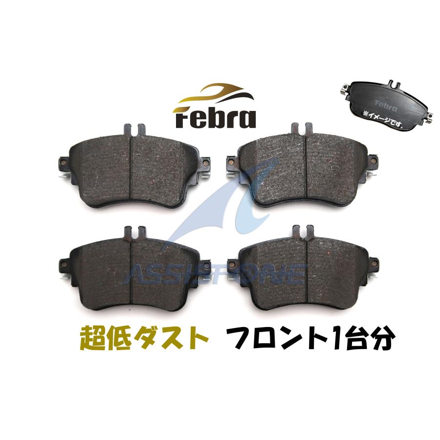 Febra 超低ダスト ベンツ Aクラス W176 A180 Bクラス W246 B180 フロントブレーキパッド 0004202902 ...