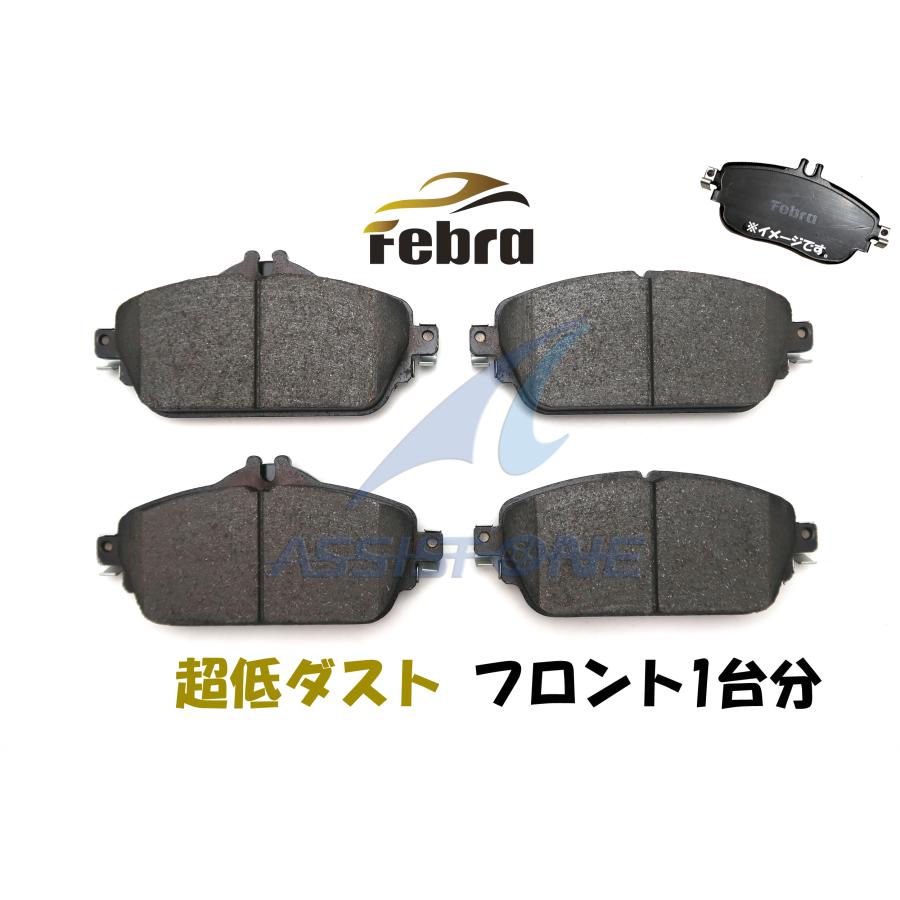 Febra 超低ダスト ベンツ Cクラス W205 S205 Eクラス W213 S213 フロントブレーキパッド フェブラ ...