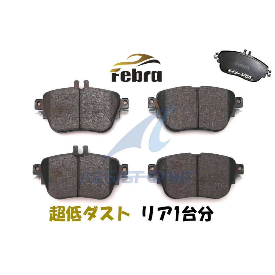Febra 超低ダスト ベンツ W213 S213 C257 C238 A238 リア リヤ ブレーキパッド フェブラ 0004209700 ...