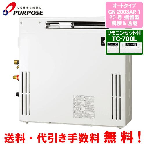 パーパス ガスふろ給湯器 GN-2003AR-1 リモコンセット付き/20号 パーパス ガスふろ給湯器 GN-2003AR-1 リモコンセット付き/20号