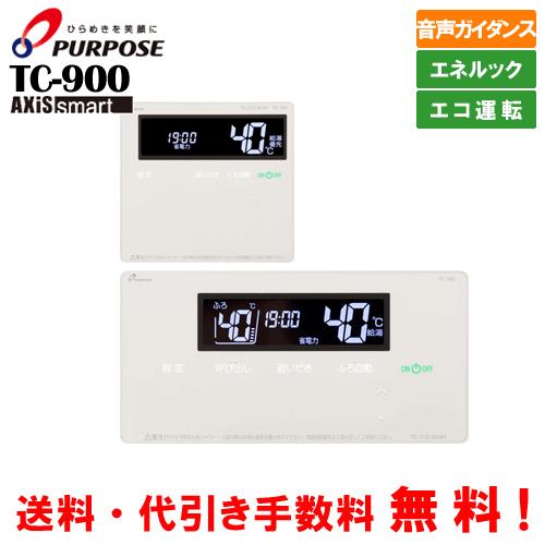 パーパス ガス給湯器セットリモコン TC-900 標準タイプ 音声 パーパス ガス給湯器セットリモコン TC-900 標準タイプ 音声