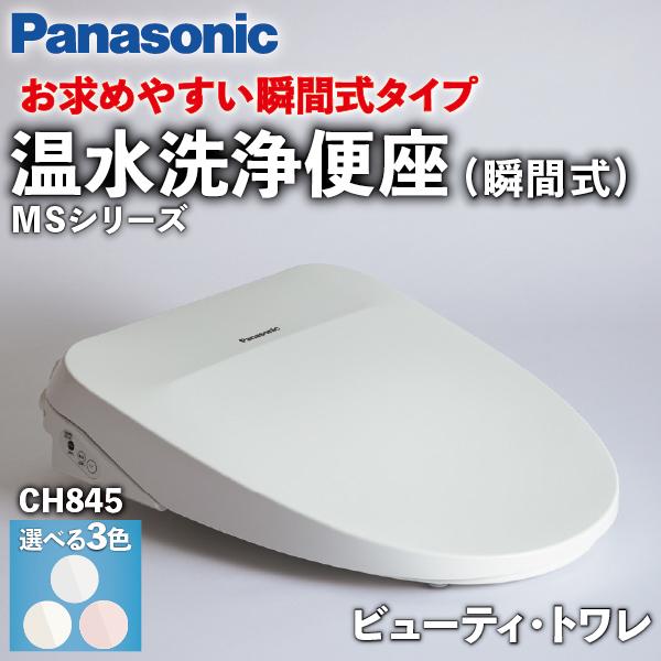 温水洗浄便座 ビューティ・トワレ CH845 / Panasonic :CH845:ASTAS online shop - 通販 - Yahoo!ショッピング