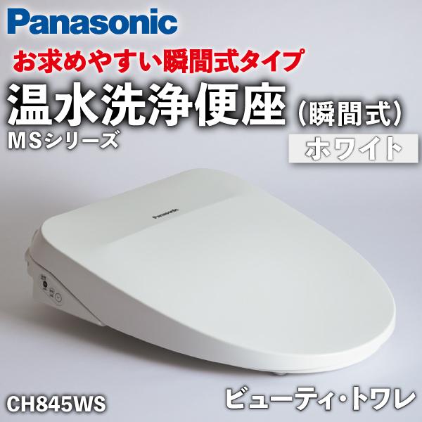 Panasonic 温水洗浄便座 ビューティ・トワレ ホワイト CH845WS / : ASTAS online shop - 通販 - Yahoo!ショッピング
