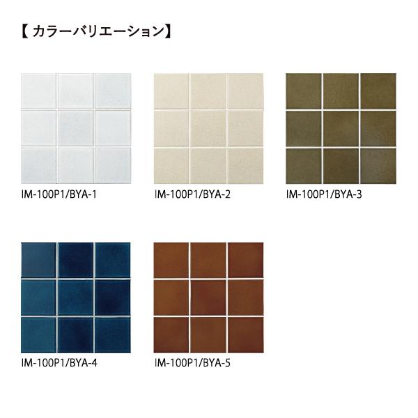 LIXIL インテリアモザイク 美釉彩(びゆうさい) 100mm角ネット張り IM-100P1/BYA-3 / LIXIL(INAX) タイル : ASTAS online shop - 通販 ...