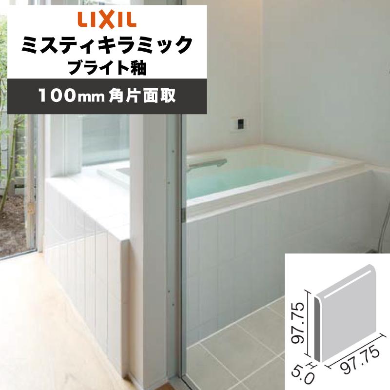 LIXIL INAX / ミスティキラミック ブライト釉 100mm角片面取 内装用壁タイル 廃番品在庫限り (ケース売り) : ASTAS online shop - 通販 - Yahoo ...