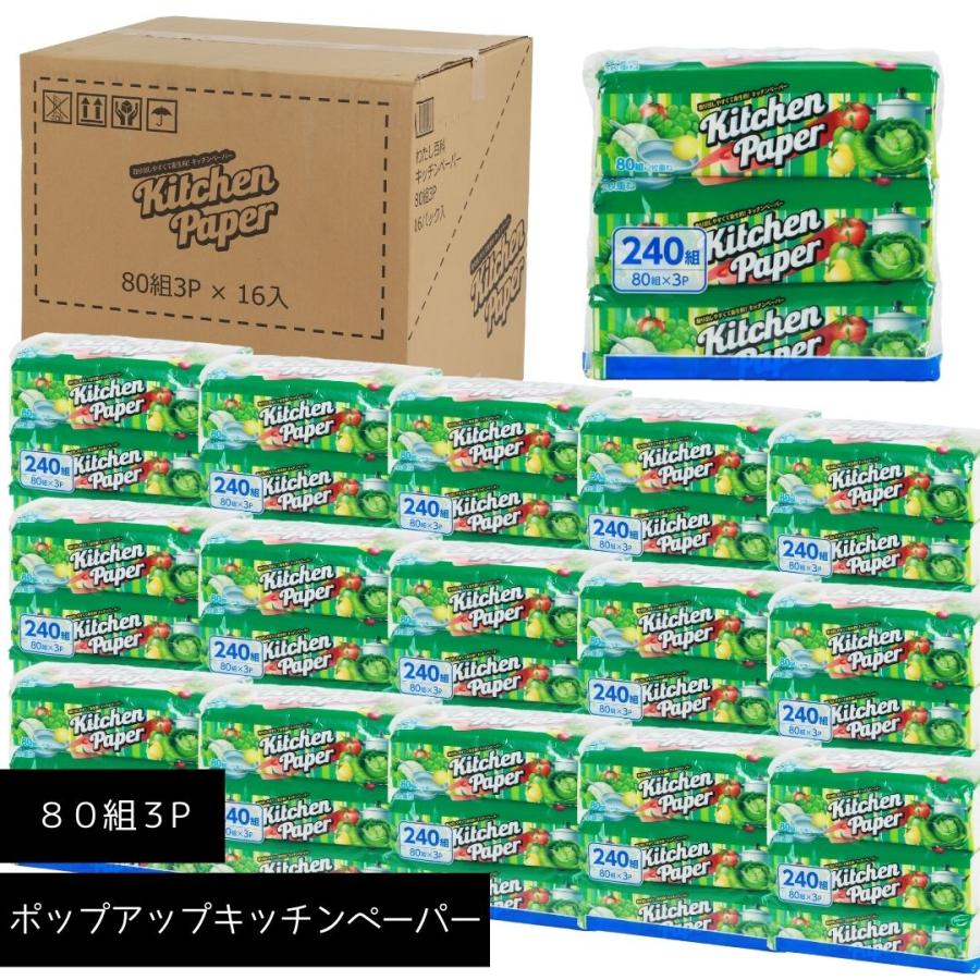 わたし百科キッチンペーパーポップアップタイプ80組×3個パック ケース16パック入り : AST Yahoo!店 - 通販 - Yahoo!ショッピング