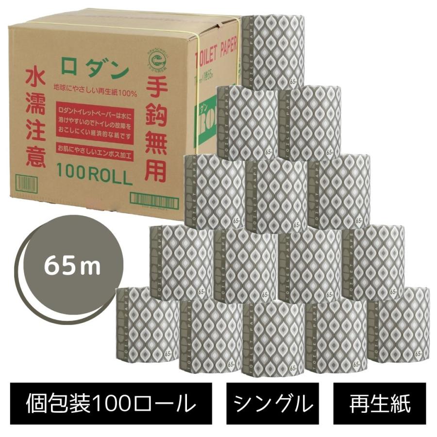 ロダントイレットペーパー1ロール個包装65m巻きシングル再生紙 ケース100ロール入り : AST Yahoo!店 - 通販 - Yahoo!ショッピング