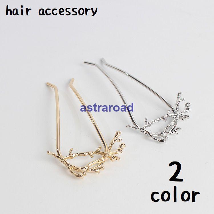 かんざし ヘアコーム レディース ヘアアクセサリー 小枝 U字 ゴールドカラー シルバーカラー シンプル 上品 まとめ髪 おしゃれ ヘアアレンジ : アストラロード - 通販 - Yahoo ...