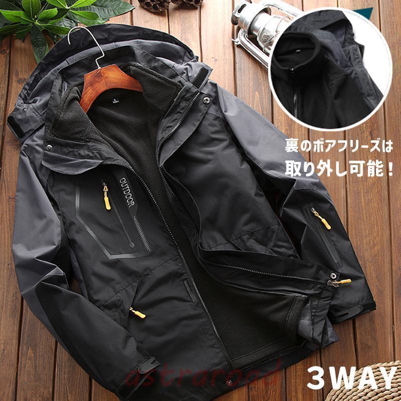 裏起毛 3WAY ウインドブレーカー マウンテンパーカー メンズ