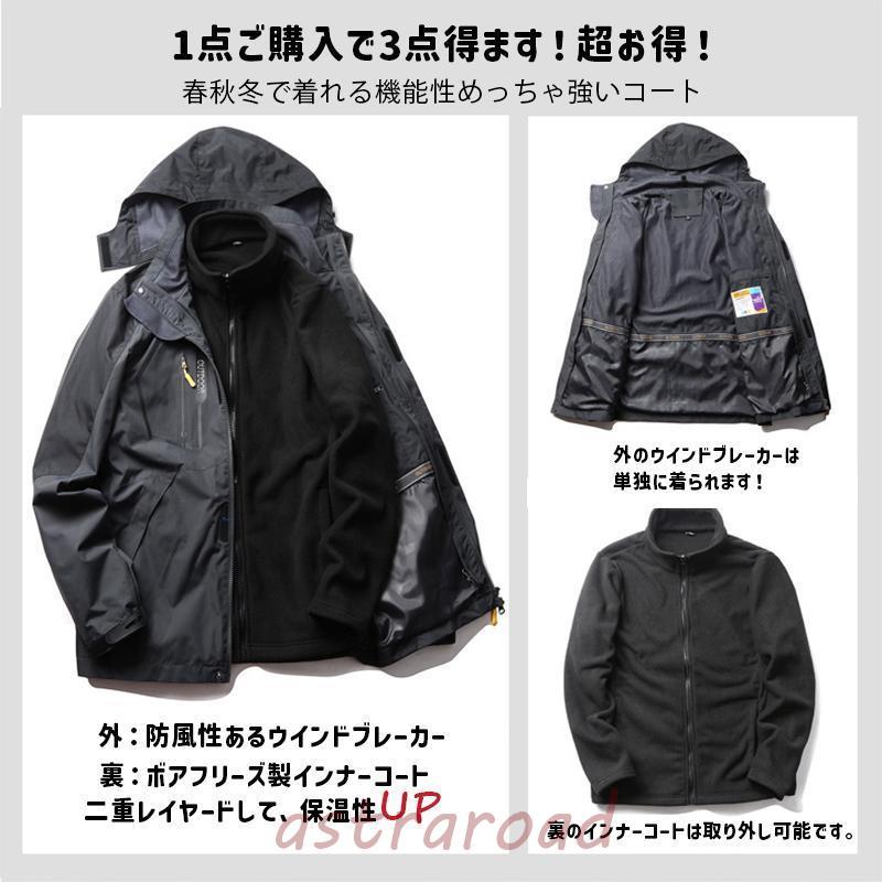 裏起毛 3WAY ウインドブレーカー マウンテンパーカー メンズ