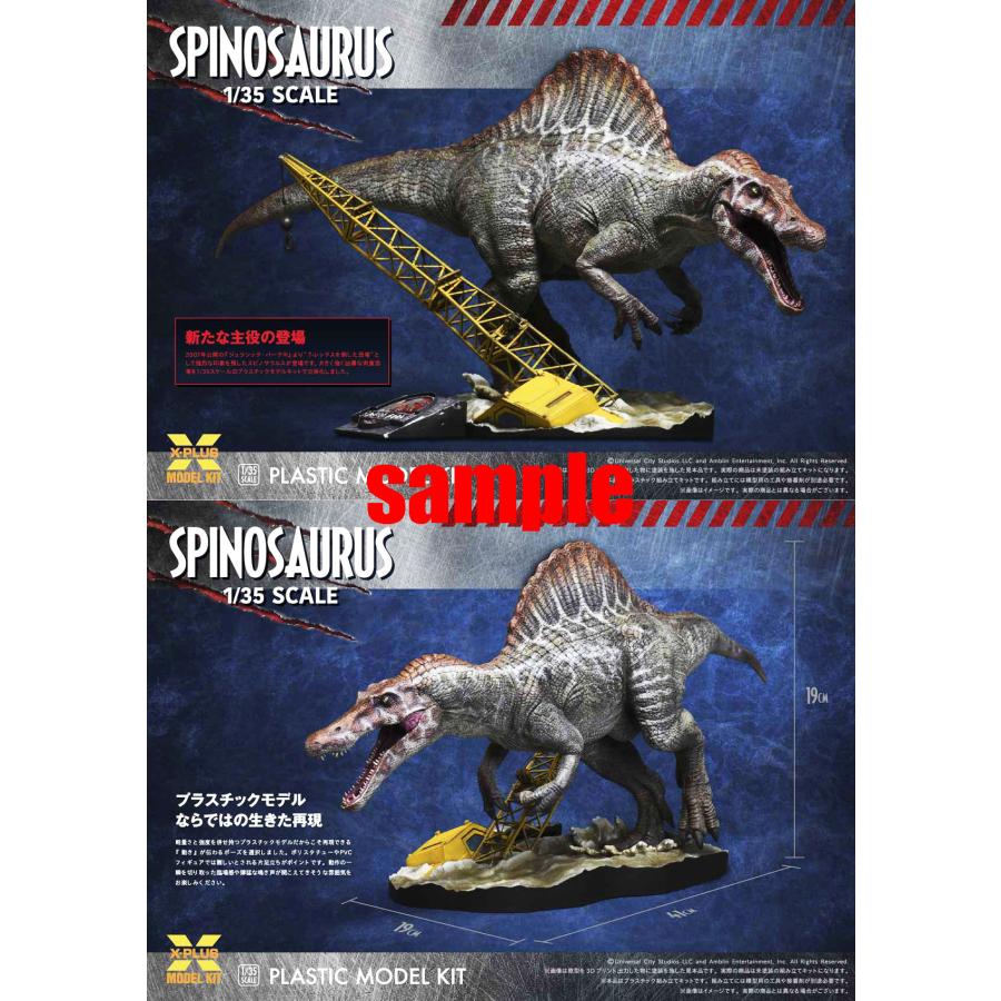 X-PLUS【JURASSIC PARK III】SPINOSAURUS (1/35スケール) スピノサウルス / ジュラシック・パークIII ...
