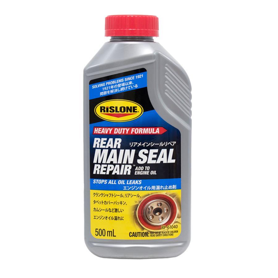 RISLONE RP-61040 リアメインシールリペア : 0078615610402 : アストロプロダクツ 公式 - 通販 - Yahoo!ショッピング