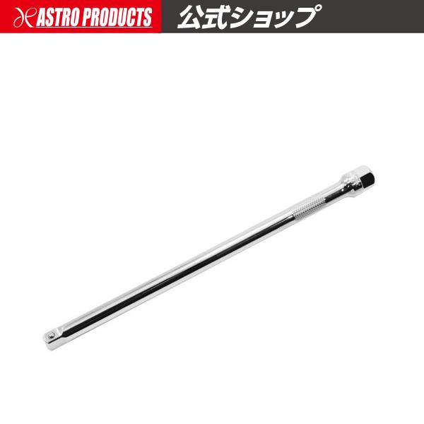 アストロプロダクツ AP 3/8DR エクステンションバーHEXヘッド250mm【延長バー エキステンションバー】【ソケット延長 延長棒 9.5sq 6角頭 ヘキサ ヘックス】【アストロ ...
