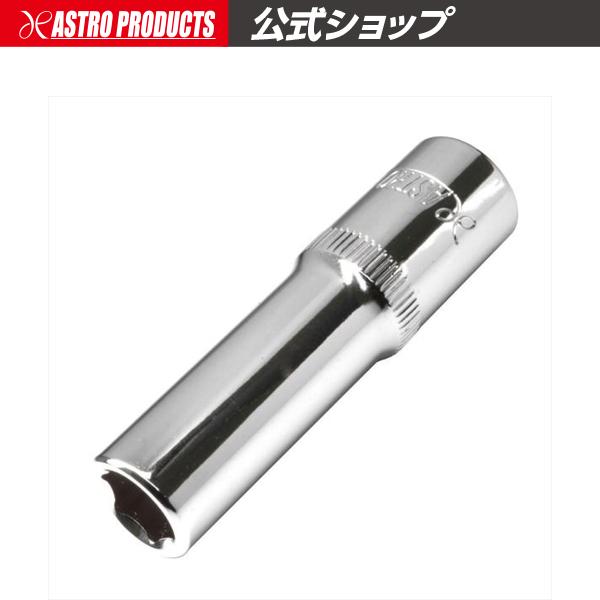 アストロプロダクツ AP 3/8DR 3/8in ディープソケット | 深型 9.5mm 自動車整備 修理 メンテナンス : アストロプロダクツ 公式 - 通販 - Yahoo!ショッピング