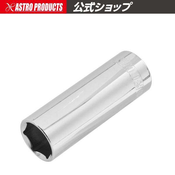 アストロプロダクツ AP 3/8DR 5/8in ディープソケット | 深型 9.5mm 自動車整備 修理 メンテナンス : アストロプロダクツ 公式 - 通販 - Yahoo!ショッピング