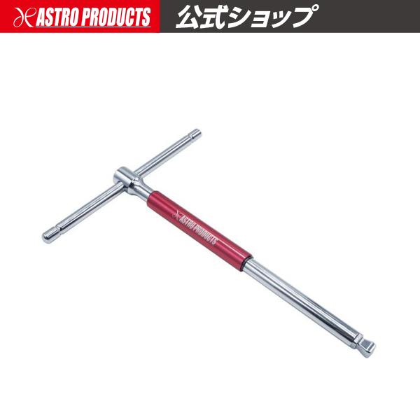 アストロプロダクツ AP 3/8DR T形クイックハンドル | T型 スピンナー エクステンションバー 早回し ソケット 首振り ストレート フレックス 9.5 : アストロプロダクツ 公式 ...