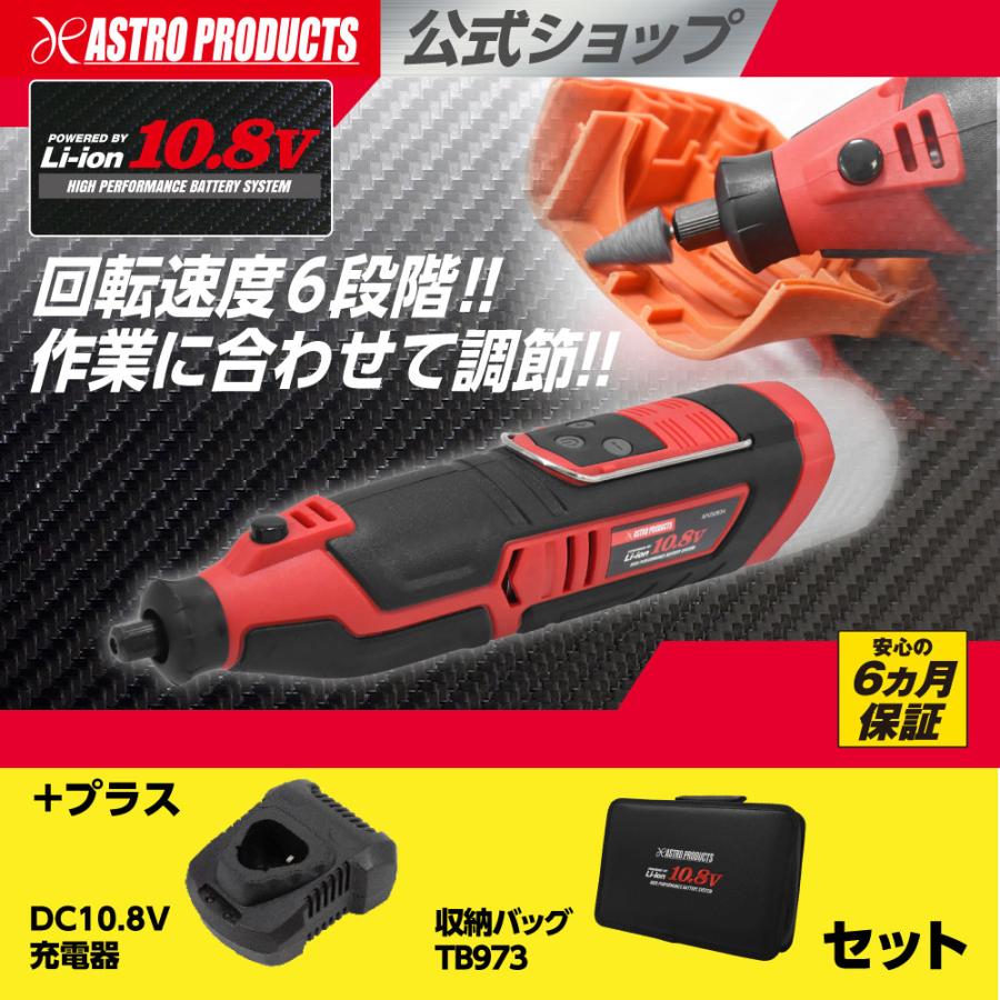 アストロプロダクツ DC10.8V 充電式 ミニグラインダー 充電器＆バッグセット : 2005000008344-cg : アストロプロダクツ 公式 - 通販 - Yahoo!ショッピング
