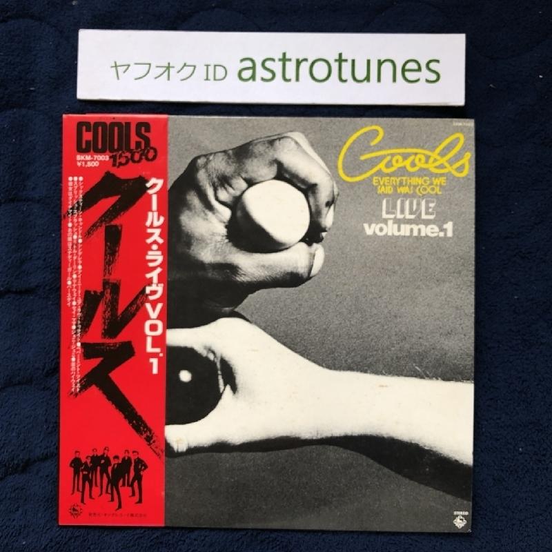 美盤 クールス Cools 1979年 LPレコード クールス・ライヴ VOL.1 Cools Live volume. 1 国内盤 帯付Japanese rock :A000544 ...