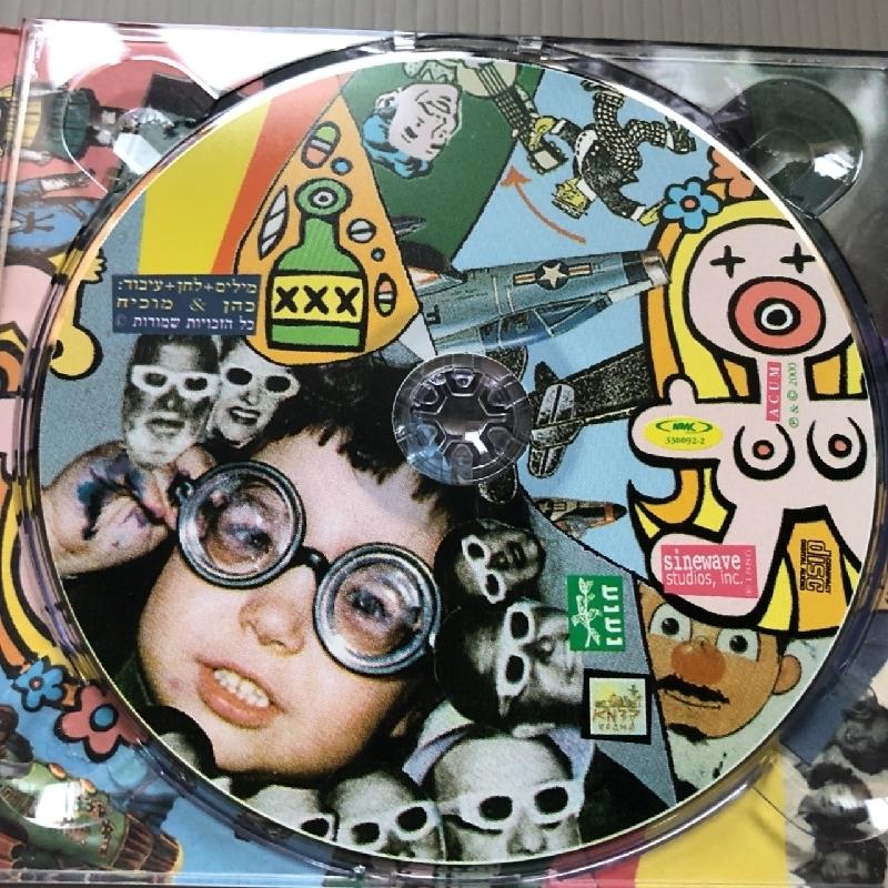 美盤 レア物 Tzemed Reot 2000年 CD Toys From The Old School 名盤 イスラエル盤 ...