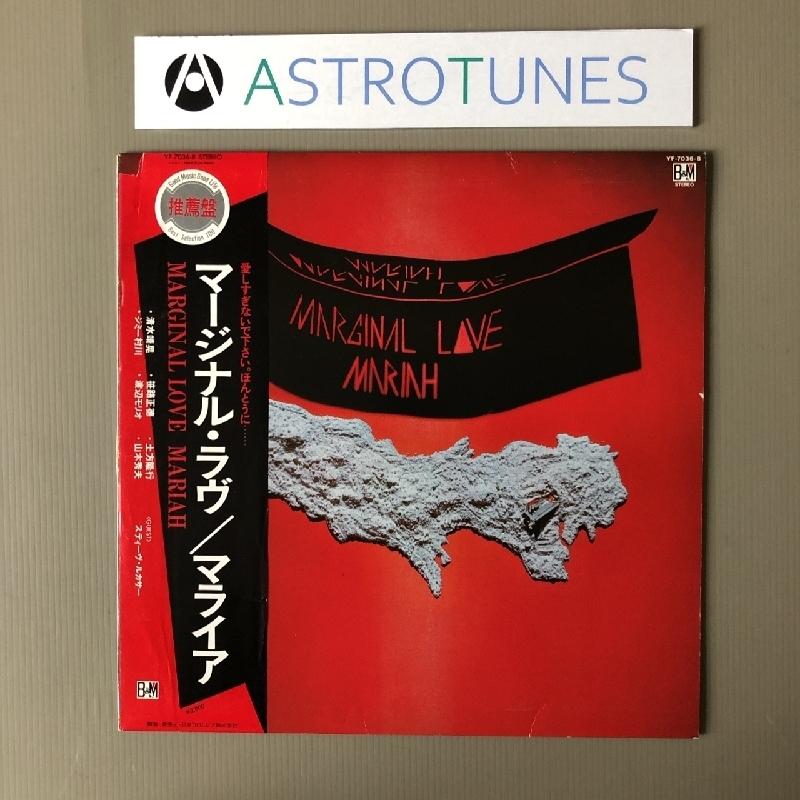 美盤 マライア Mariah 1981年 LPレコード マージナル・ラヴ Marginal Love 名盤 国内盤 プロモ盤 帯付 スティーヴ・ルカサー : ASTROTUNES Yahoo ...