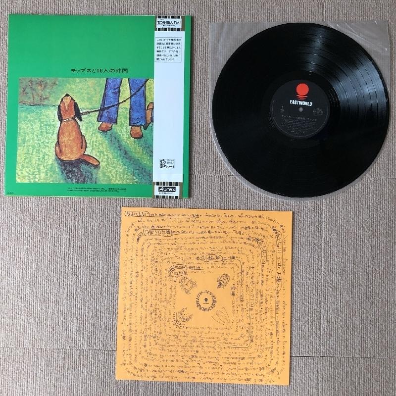 美盤 美ジャケ モップス Mops LPレコード モップスと16人の仲間 名盤 再発盤 帯付 忌野清志郎 遠藤賢司 井上陽水 加藤和彦 : ASTROTUNES Yahoo!ショップ - 通販 ...