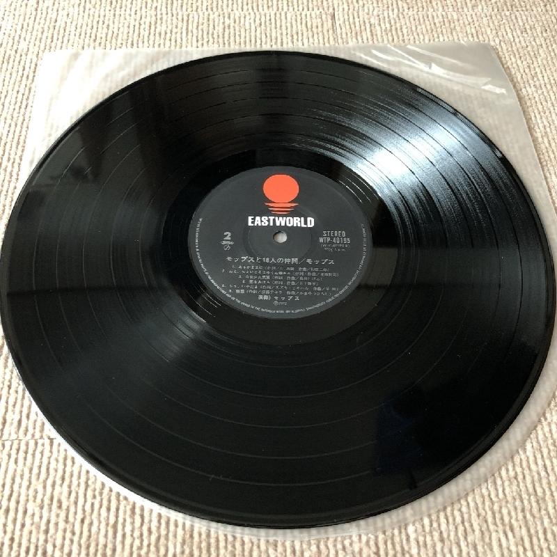 美盤 美ジャケ モップス Mops LPレコード モップスと16人の仲間 名盤 再発盤 帯付 忌野清志郎 遠藤賢司 井上陽水 加藤和彦 : ASTROTUNES Yahoo!ショップ - 通販 ...