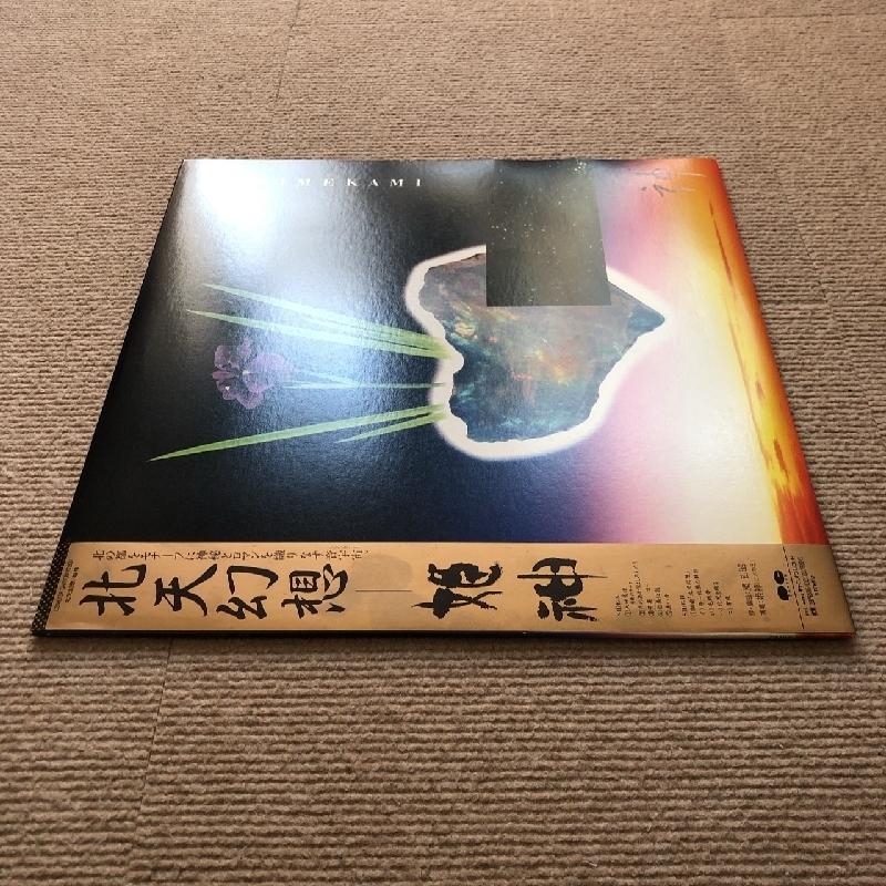 美盤 レア物 姫神 Himekami 1986年 LPレコード 北天幻想 Hokuten Genso 国内盤 帯付 New age ...
