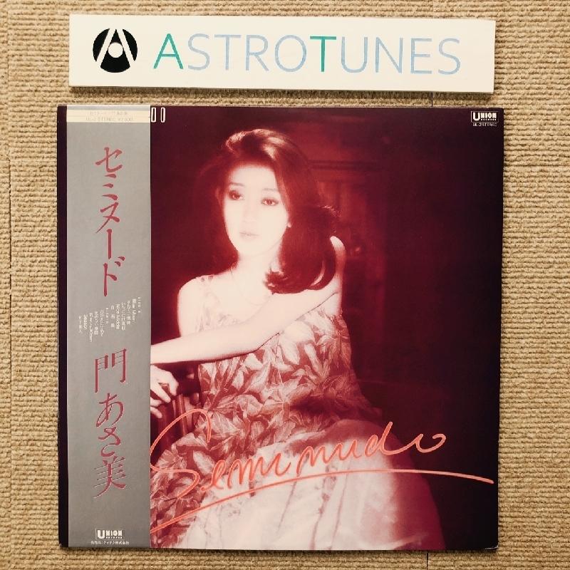 門あさ美 Asami Kado 1981年 LPレコード セミヌード Seminude ジャンク品 国内盤 帯付J-Pop 松任谷正隆 井上鑑 : ASTROTUNES Yahoo!ショップ ...