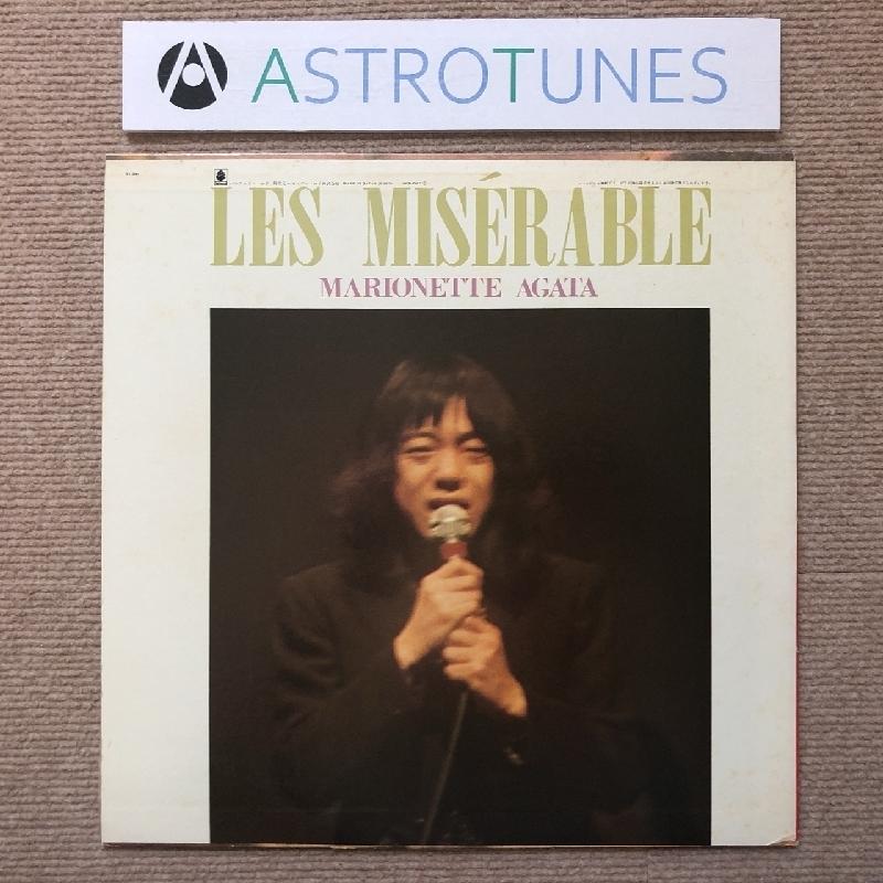 良盤 あがた森魚 Morio Agata 1979年 LPレコード 噫無情（レ・ミゼラブル） Les Miserable 国内盤 J-Pop ...