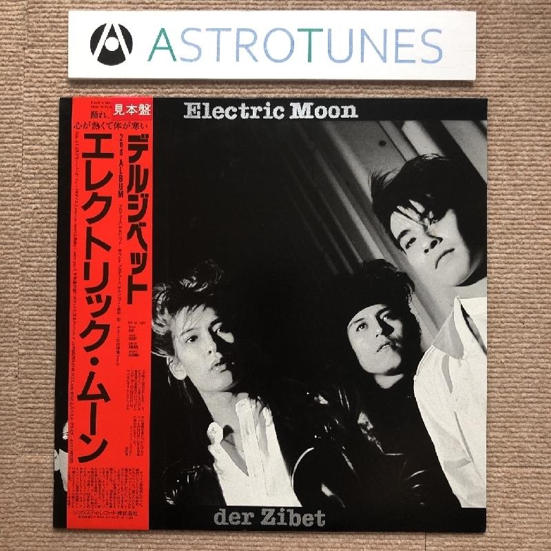 美盤 激レア物 デル・ジベット Der Zibet 1987年 LPレコード エレクトリック・ムーン Electric Moon プロモ盤 ...