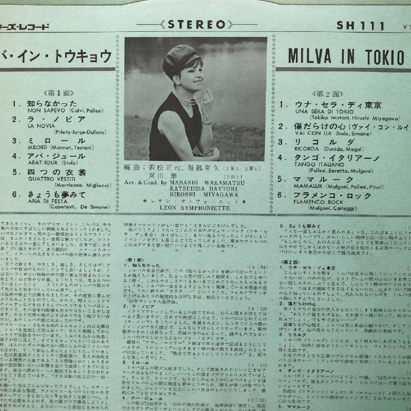 良盤 レア物 ミルバ Milva 1964年 LPレコード ミルバ・イン・トーキョー In Tokyo 国内盤 Canzone カンツォーネ ...