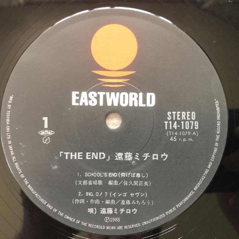 遠藤ミチロウ Michiro Endo 1985年 12インチEPレコード ミチロウ・ジ・エンド Michilow The End 国内盤 ...
