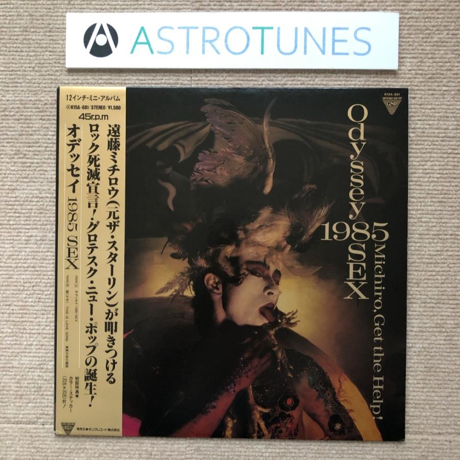 美盤 遠藤ミチロウ Michiro Endo 1985年 LPレコード オデッセイ 1985 Sex Odyssey 国内盤 帯付 ...