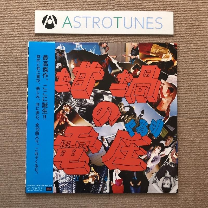 傷なし美盤 美ジャケ ほぼ新品 くるり QURULI 2017年 2枚組LPレコード 坩堝の電圧 Voltage Of Melting Pot 国内盤 帯付 J-Rock 岸田繁 ...