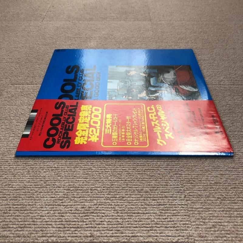 傷なし美盤 完全限定クリアブルー盤 クールス Cools LPカラーレコード クールスR.C.スペシャル Be A Good Boy 国内盤 帯付 J-Rock : ASTROTUNES ...