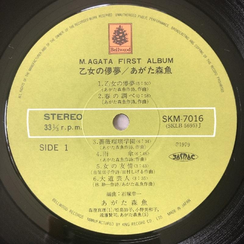 傷なし美盤 美ジャケ あがた森魚 Morio Agata 1979年 LPレコード 乙女の儚夢 Otome No Roman 帯付 J-Pop ...
