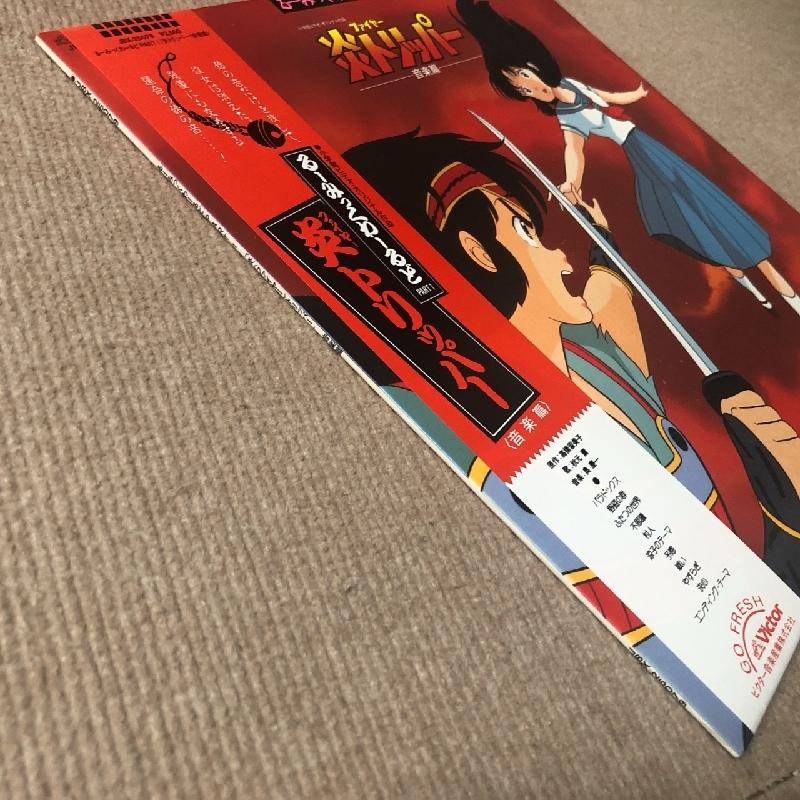 傷なし美盤 美ジャケ ほぼ新品 炎トリッパー Fire Tripper 1985年 LPレコード るーみっくわーるど Part 1 音楽篇 帯付 高橋留美子 : ASTROTUNES ...