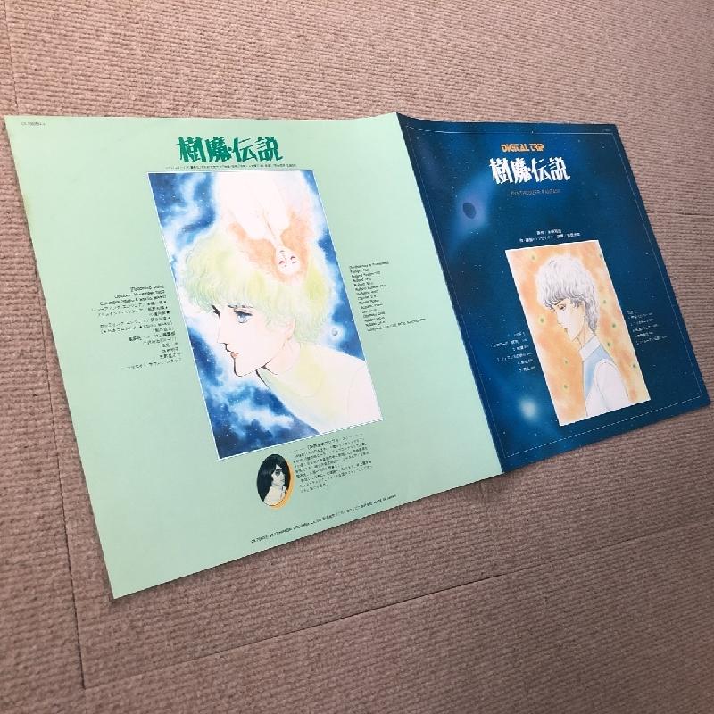 傷なし美盤 レア盤 樹魔・伝説 Juma Densetsu 1982年 LPレコード シンセサイザー・ファンタジー 帯付 Anime ...