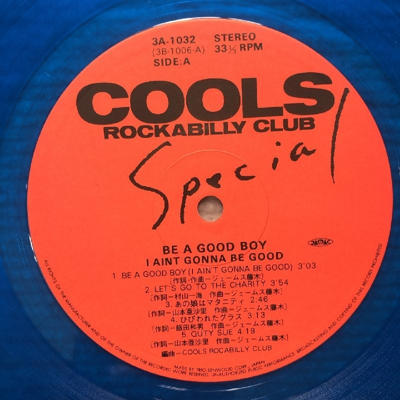 傷なし美盤 レア盤 完全限定クリアブルー盤 クールス Cools LPカラーレコード クールスR.C.スペシャル Be A Good Boy 国内盤 J-Rock : ASTROTUNES ...