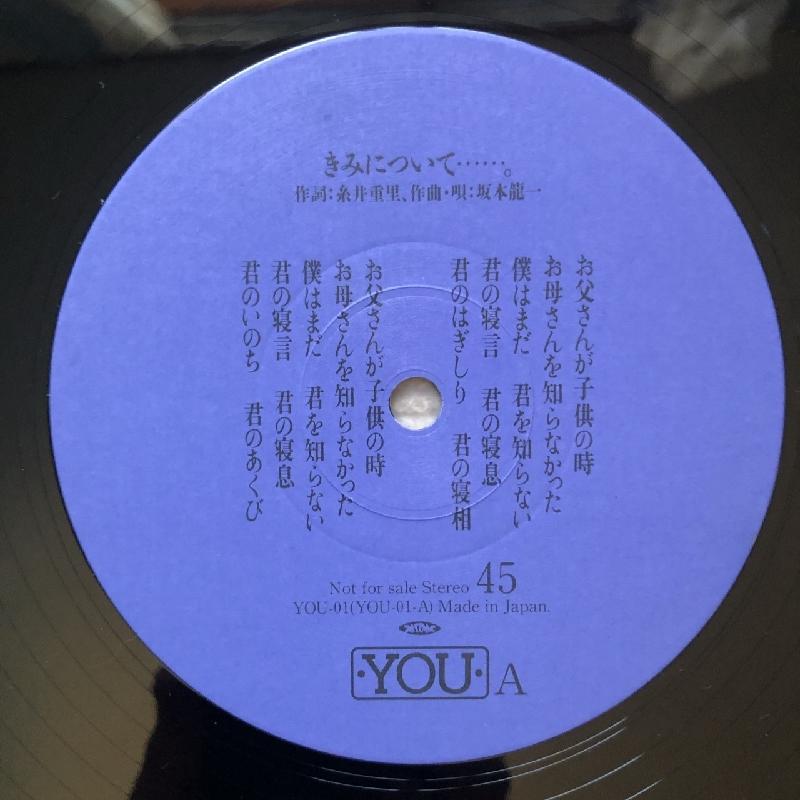 坂本龍一 Ryuichi Sakamoto 1983年 LPレコード 日本の生活 Life In Japan 国内盤 Japanese techno / electro 非売品 ...