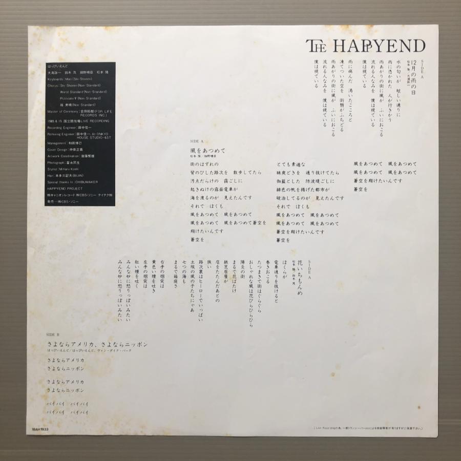 美盤 はっぴいえんど Happy End 1985年 LPレコード The city pop 細野晴臣 大瀧詠一 鈴木茂 松本隆 ...