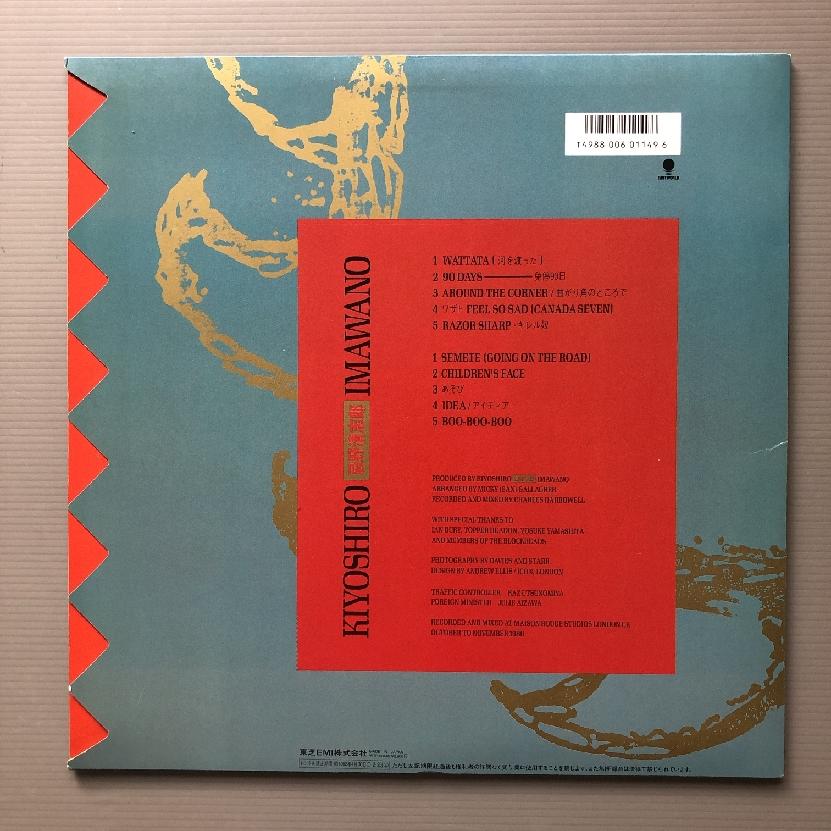 美盤 忌野清志郎 Kiyoshiro Imawano 1987年 LPレコード レザー・シャープ Razor Sharp Ian Dury Topper Headon 山下洋輔 ...